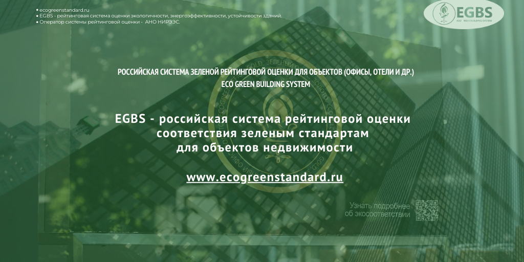 Как проходит оценка и как получить сертификат by EGBS GBCG - Infogram