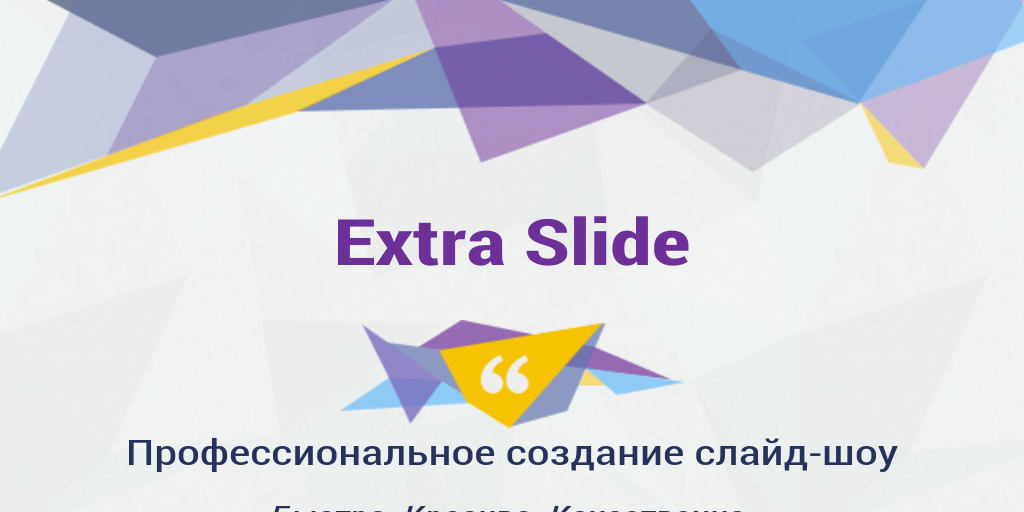 Extra Slide by Виктор - Infogram